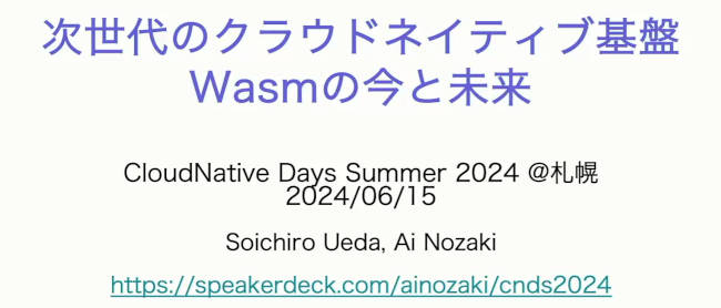 次世代クラウド基盤「Wasm」の可能性と課題を探る | Think IT（シンクイット）